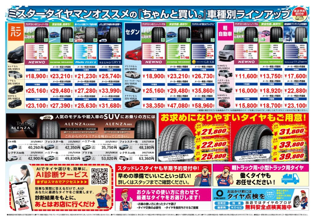 夏の大感謝祭開催中 | ミスタータイヤマン ピットインベル｜愛知県一宮市 タイヤ交換・販売・点検